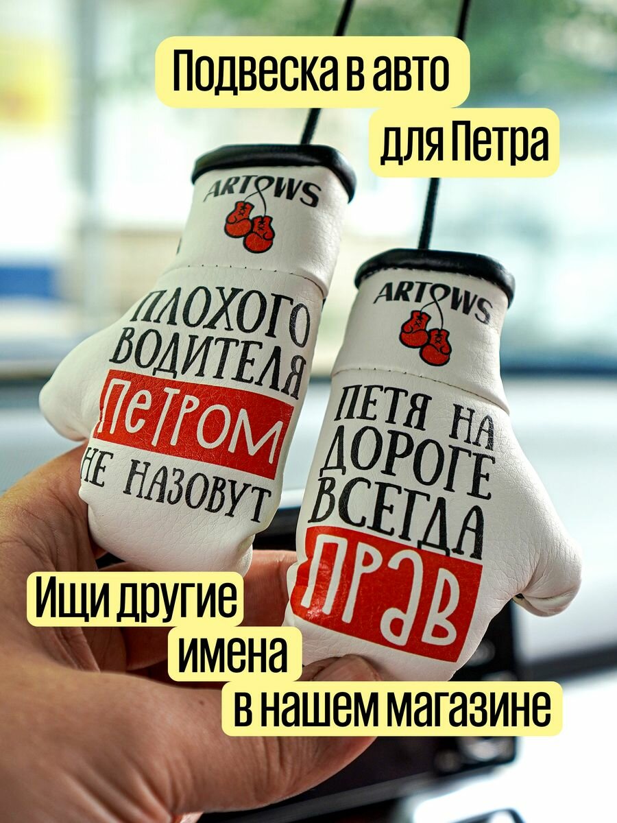 Подарок сувенирный для Петра Пети