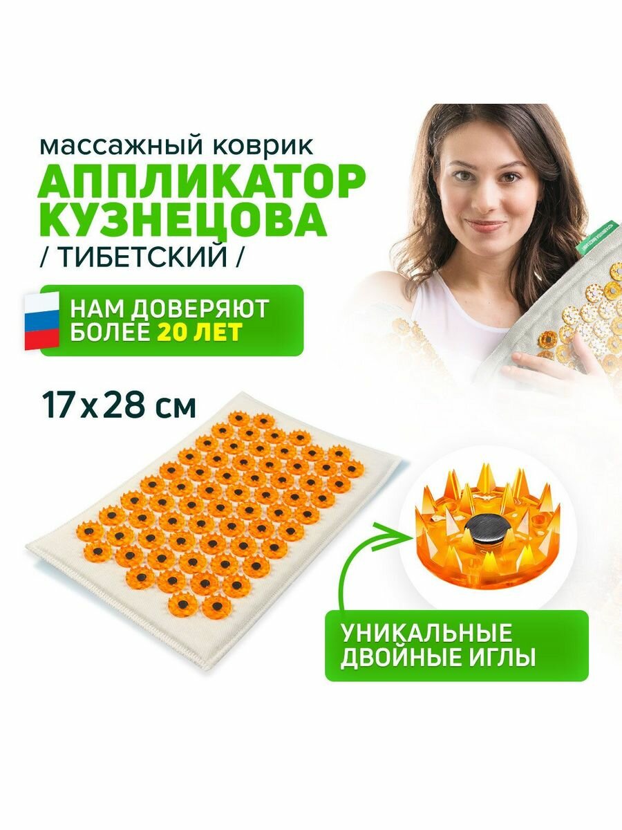 Коврик массажный для тела 17*28 см на мягкой подложке