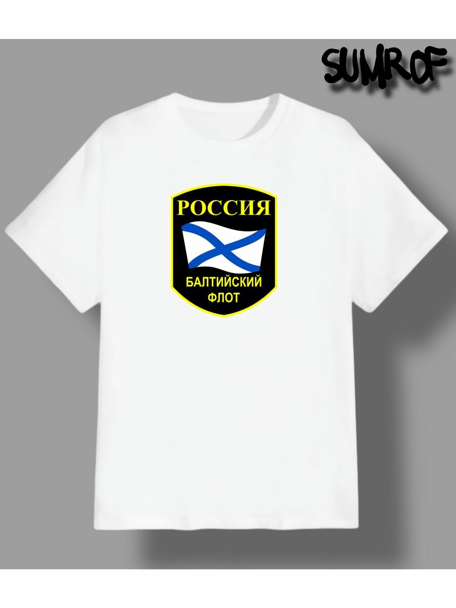 Футболка с надписью балтийский флот россия