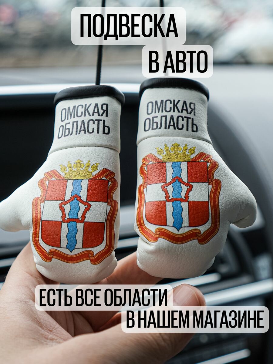 Ароматизатор в авто Омская область