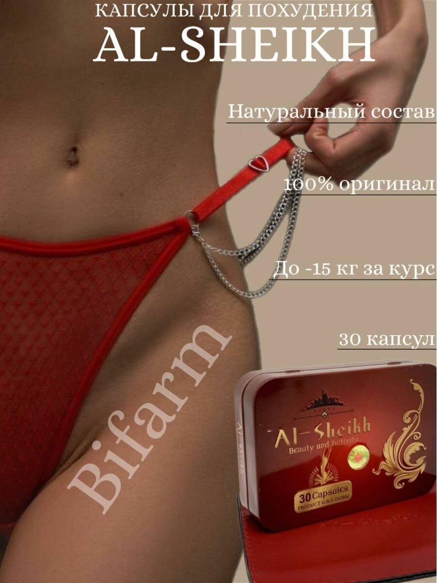Al-sheikх жиросжигатель таблетки для похудения 30 капсул ж\б