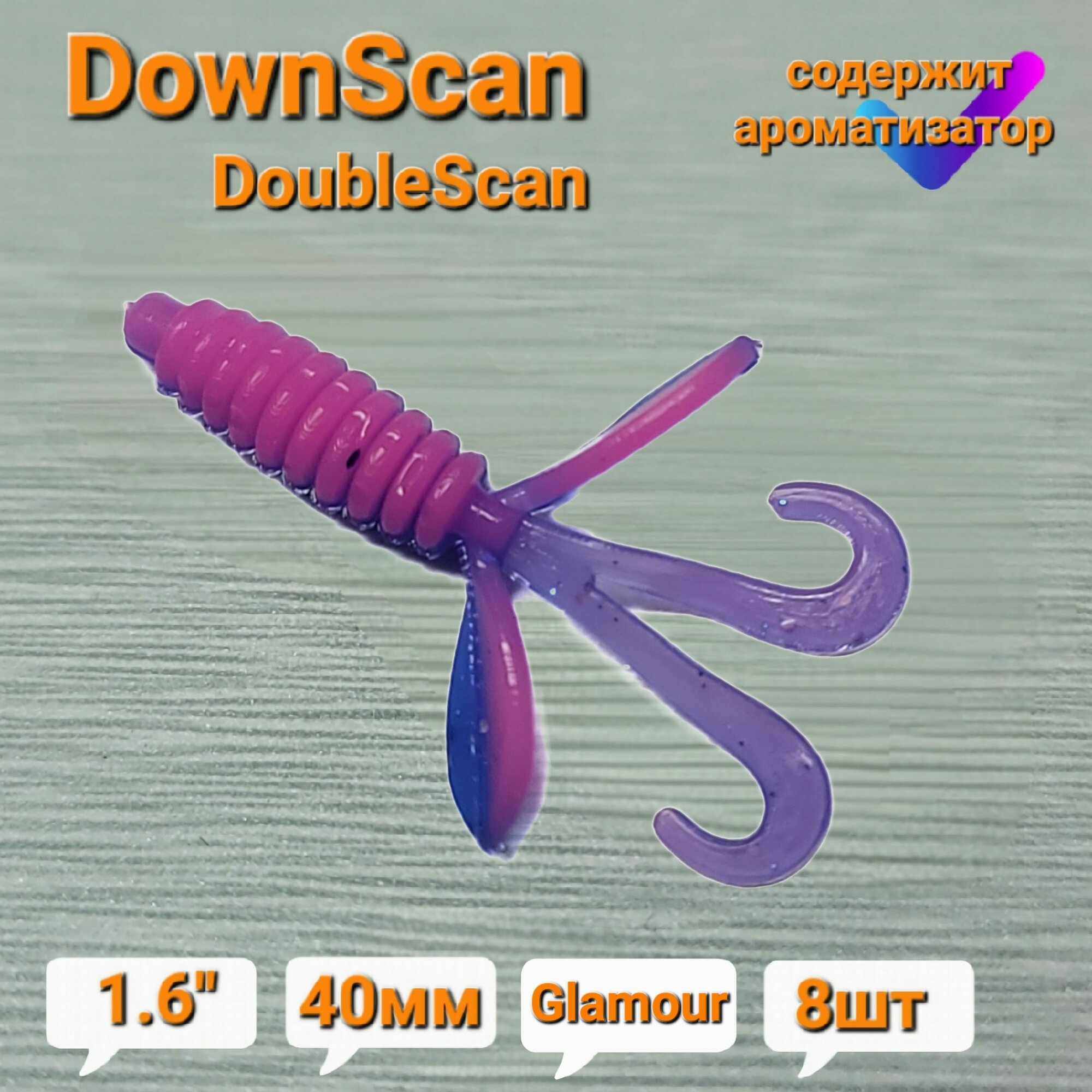 Приманка силиконовая DownScan DoubleScan 1,6" 42мм цвет Glamour