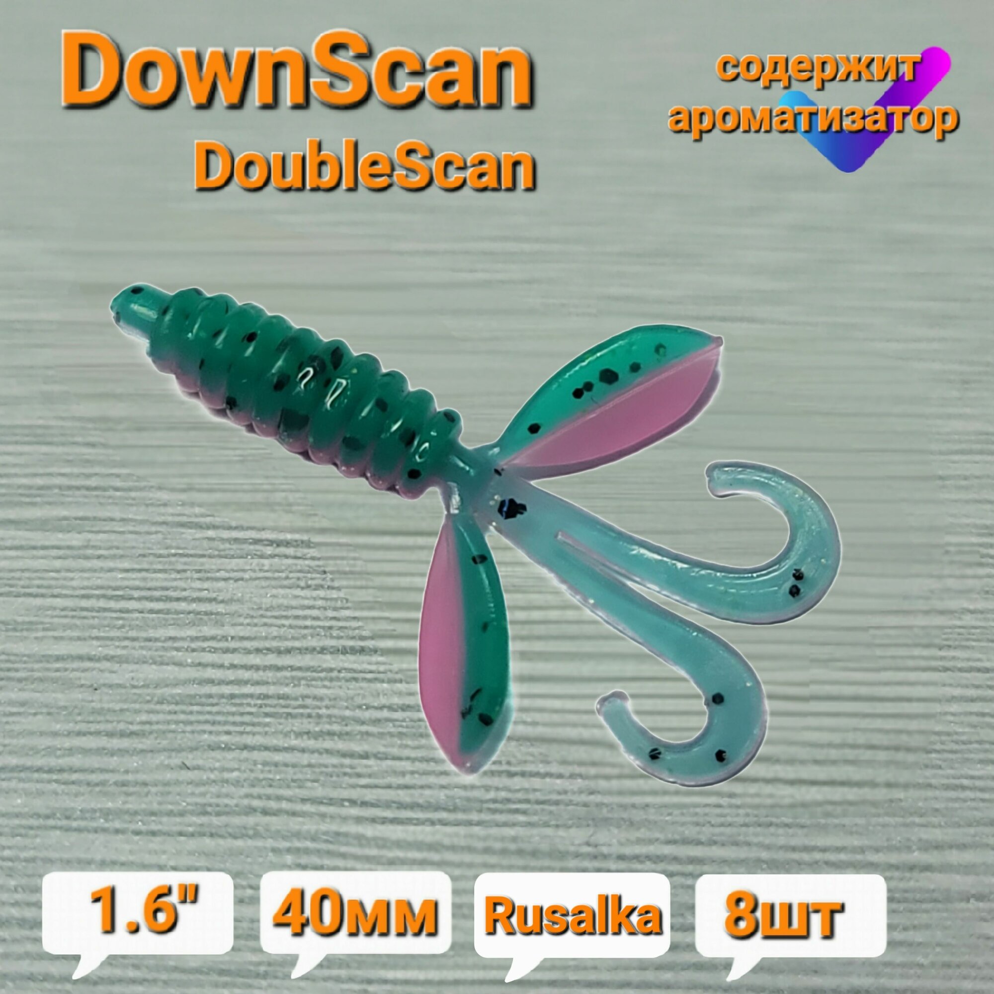 Приманка силиконовая DownScan DoubleScan 1,6" 42мм цвет Rusalka