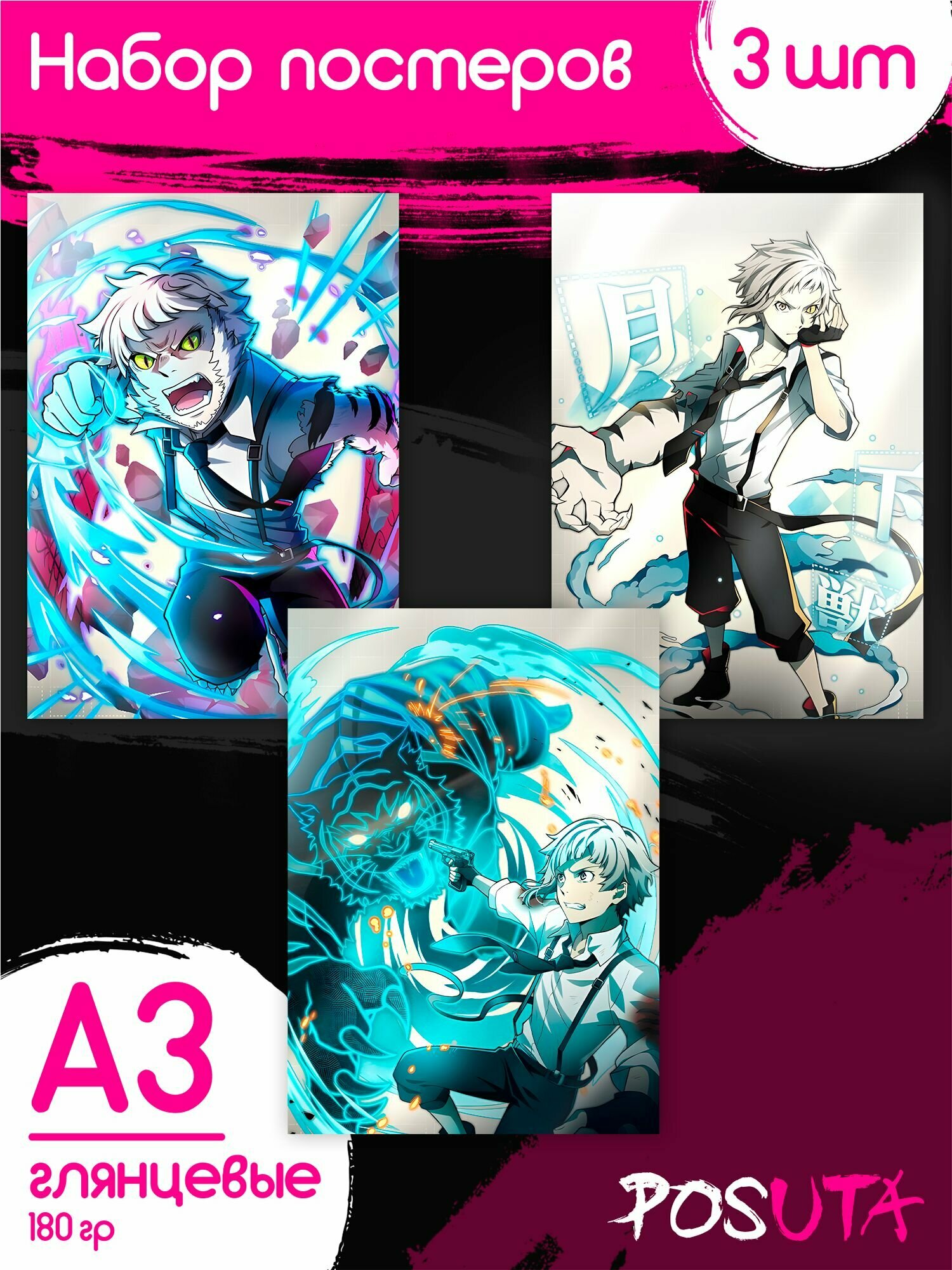 Постеры Бродячие псы манга Bungo Stray Dogs Ацуши