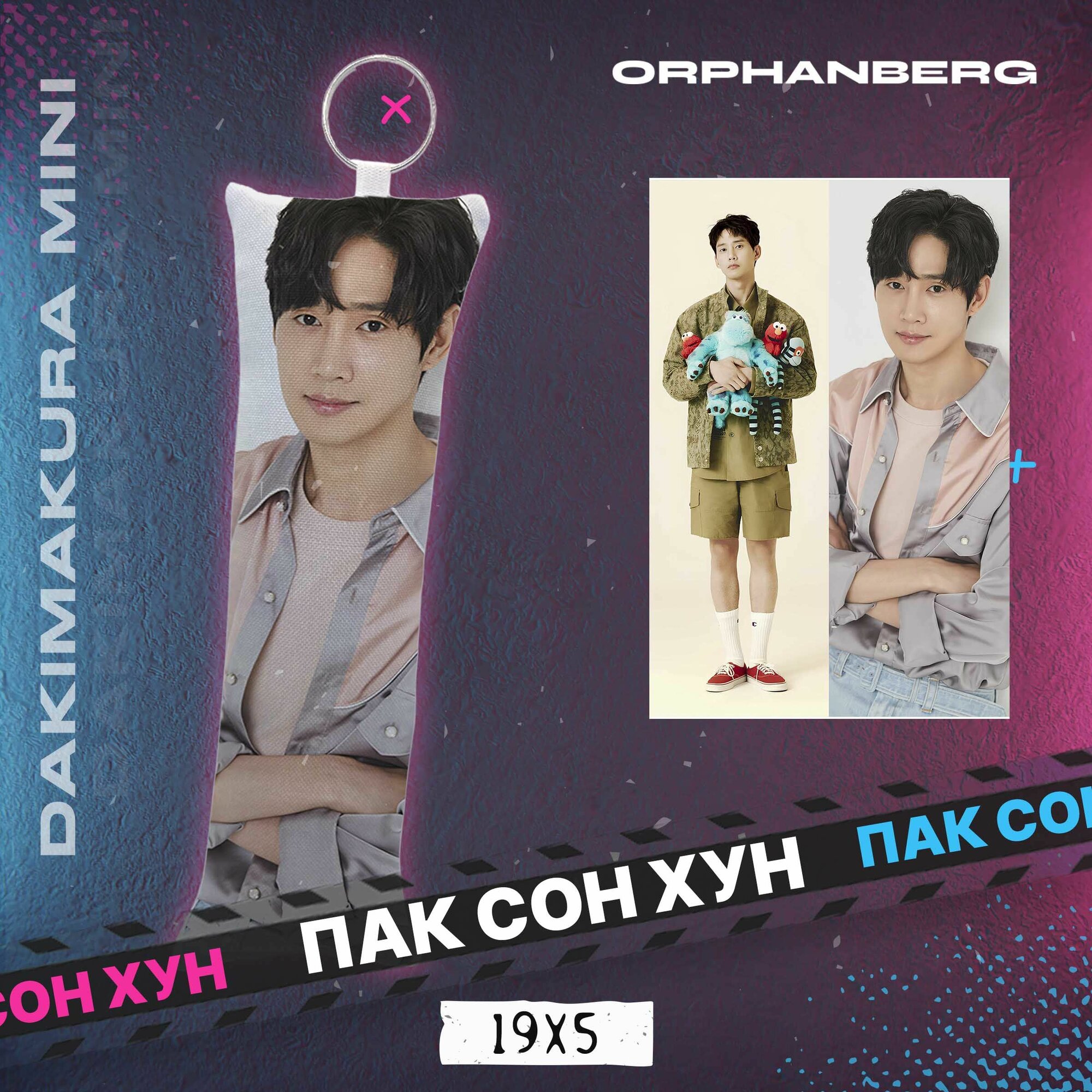 Мини дакимакура Пак Сон Хун