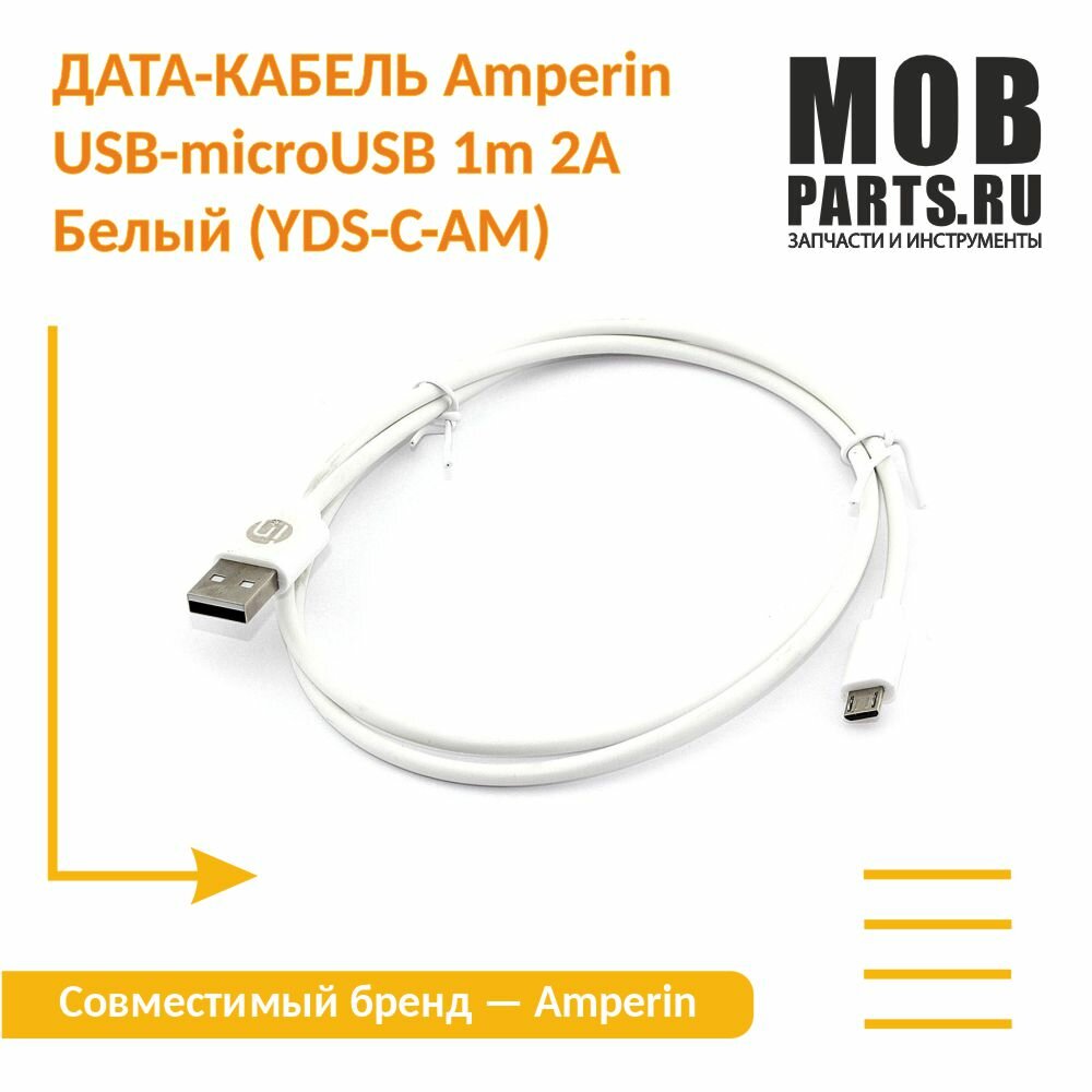 Дата-кабель Amperin USB-microUSB 1m 2A Белый (YDS-C-AM)