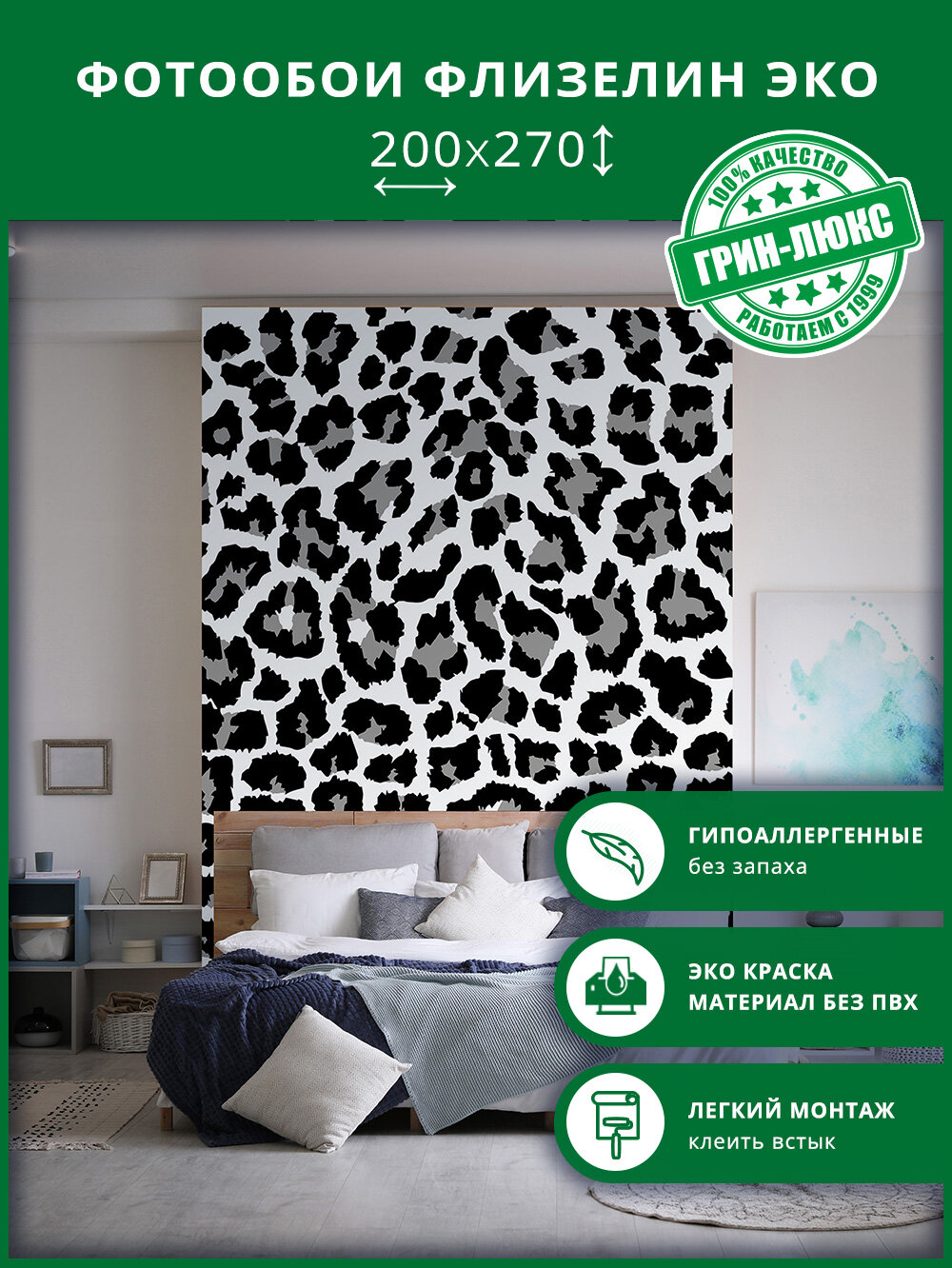 Фотообои на стену "Снежный леопард 200х270", обои флизелиновые гладкие в комнату спальню кухню коридор, принт