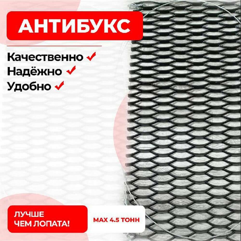 Антипробуксовочная система, антипробуксовочные траки для автомобилей 800х400мм