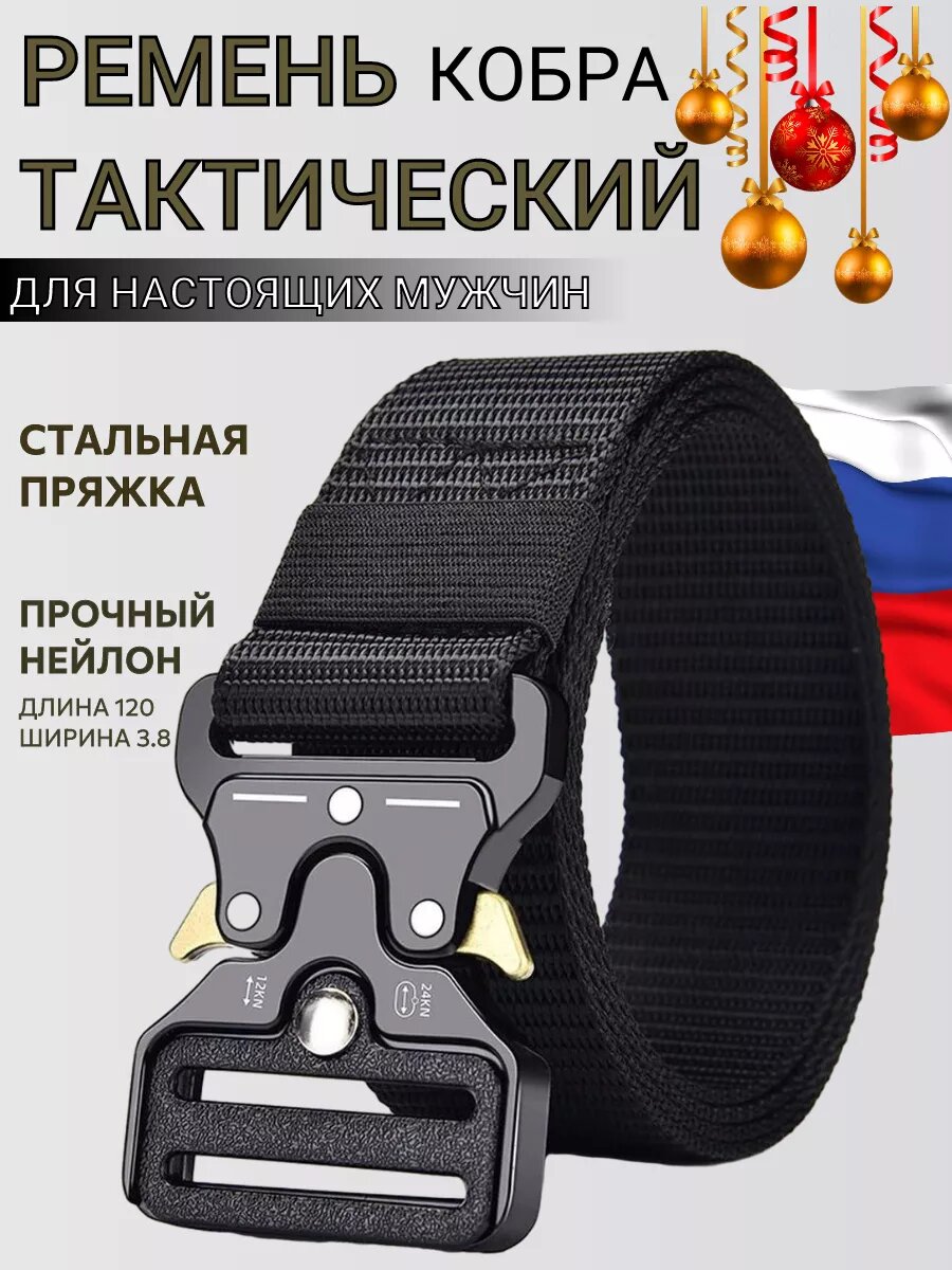 Ремень  для мужчин