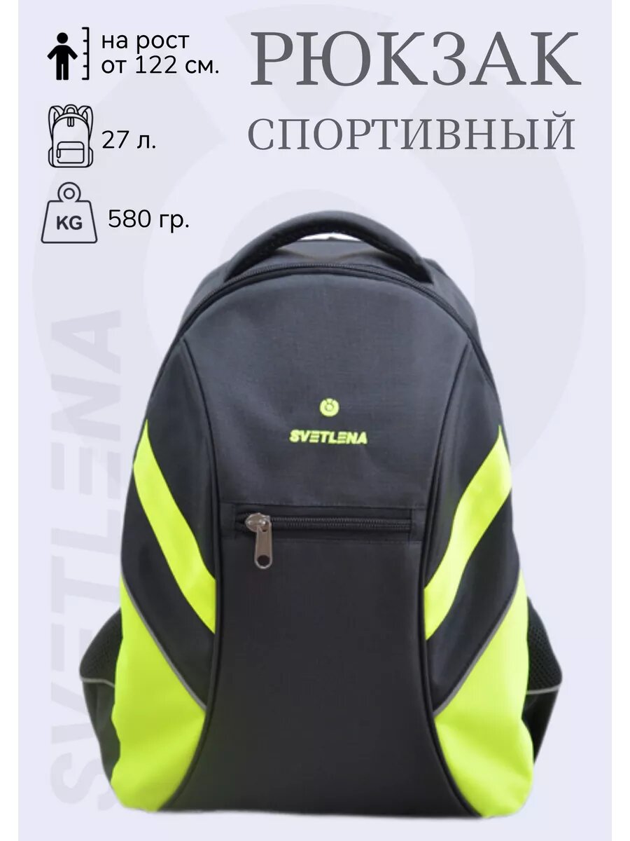 Рюкзак для спорта и учебы SvetLena, с желтыми вставками, для детей от 5 до 14 лет, объем 27 литров