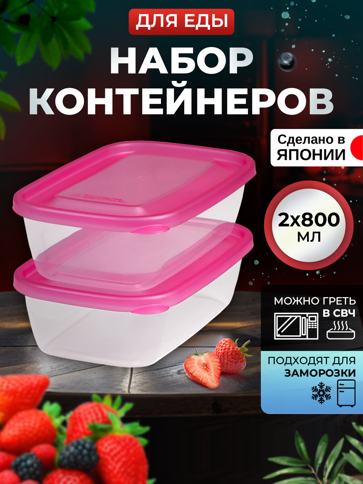 Контейнер для еды пластиковый с крышкой набор 2 шт, 800 мл (А), 20,3х12,7х5,8 см