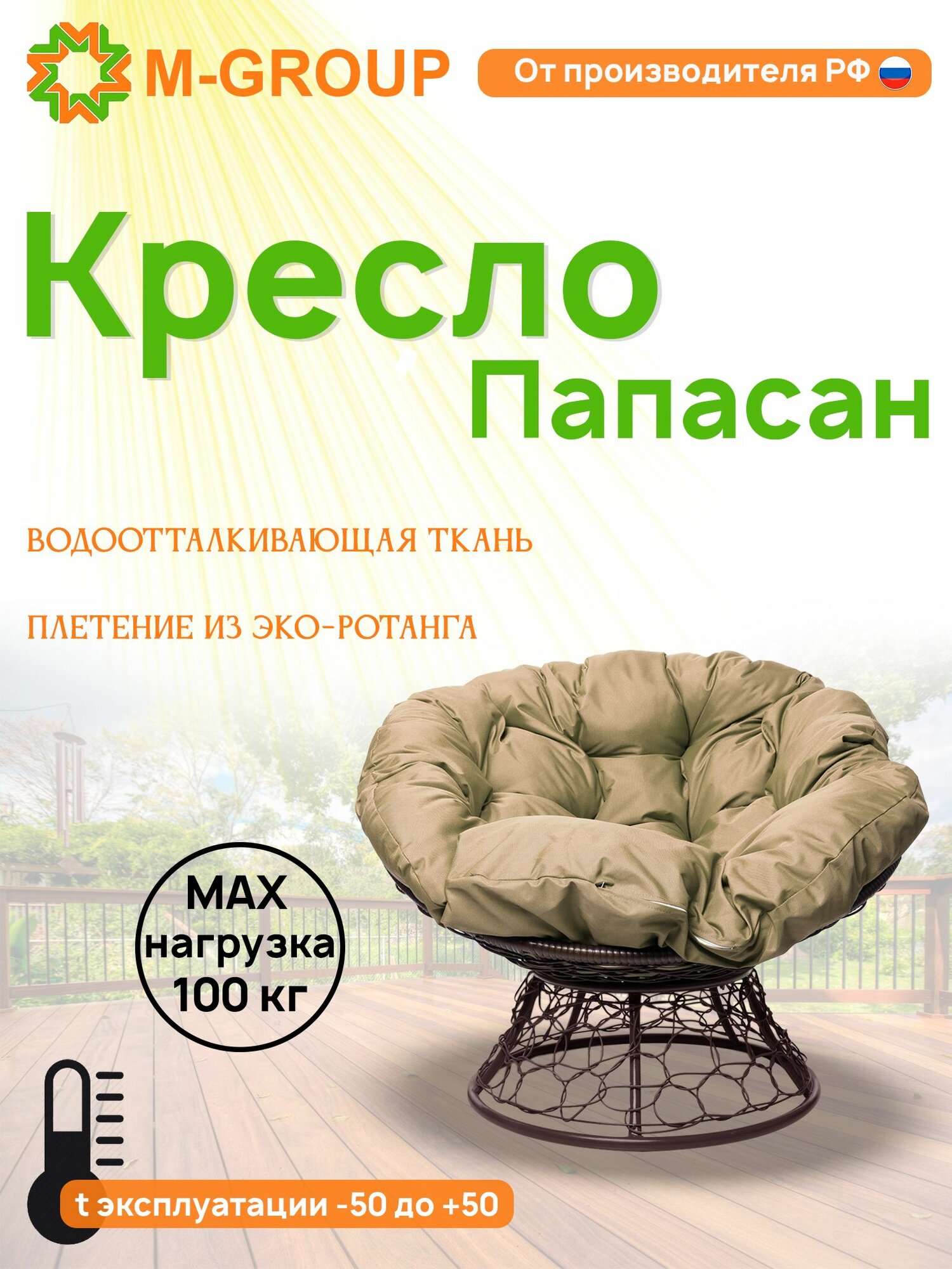 Кресло папасан с ротангом коричневое, бежевая