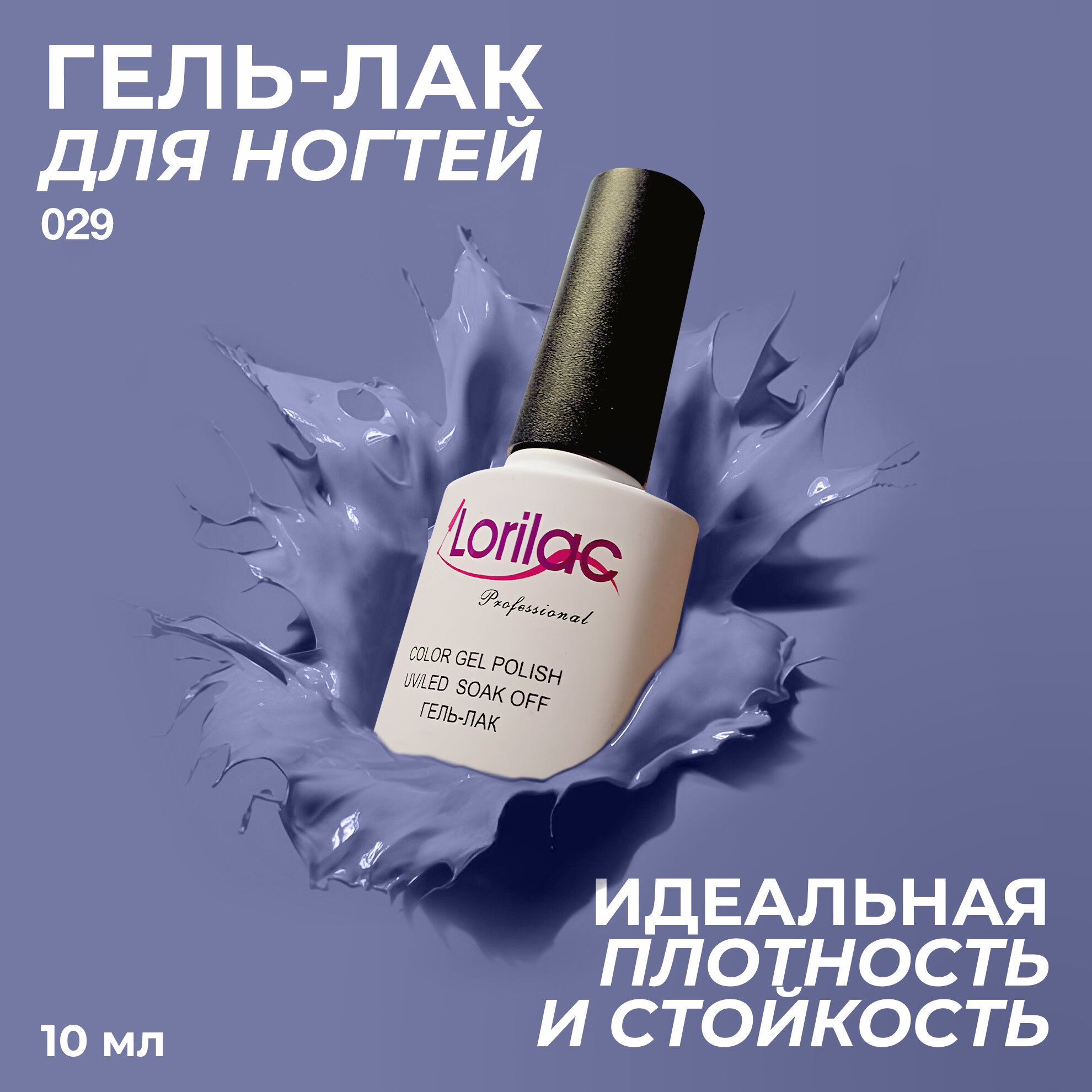 Гель лак для ногтей Nº029 темно голубой10 мл