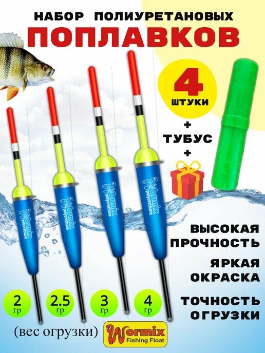 Набор поплавков в тубусе 2-2,5-3-4 грамм