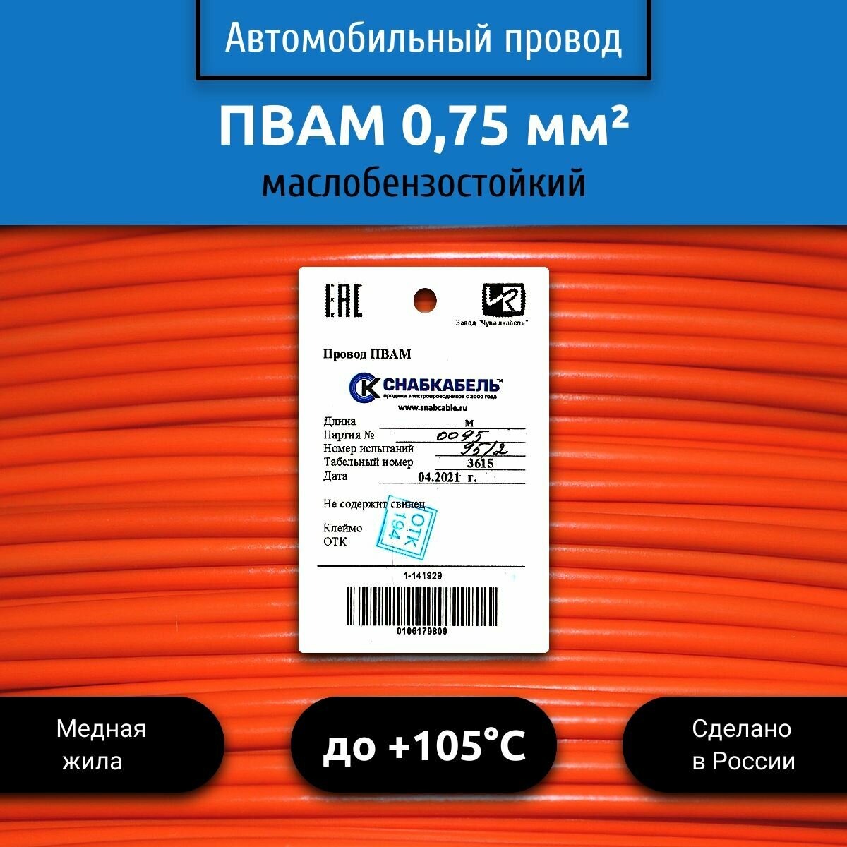Провод автомобильный пвам (ПГВА) 0,75 (1х0,75) оранжевый 5 м