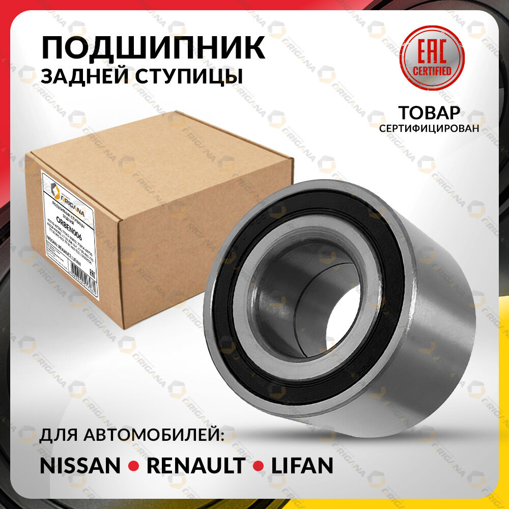 Подшипник ступичный задний для RENAULT LOGAN 2004-2015, SANDERO, MEGANE 1996-2003, NISSAN NOTE 2002-2010, рено логан, сандеро, меган, ниссан НОТ