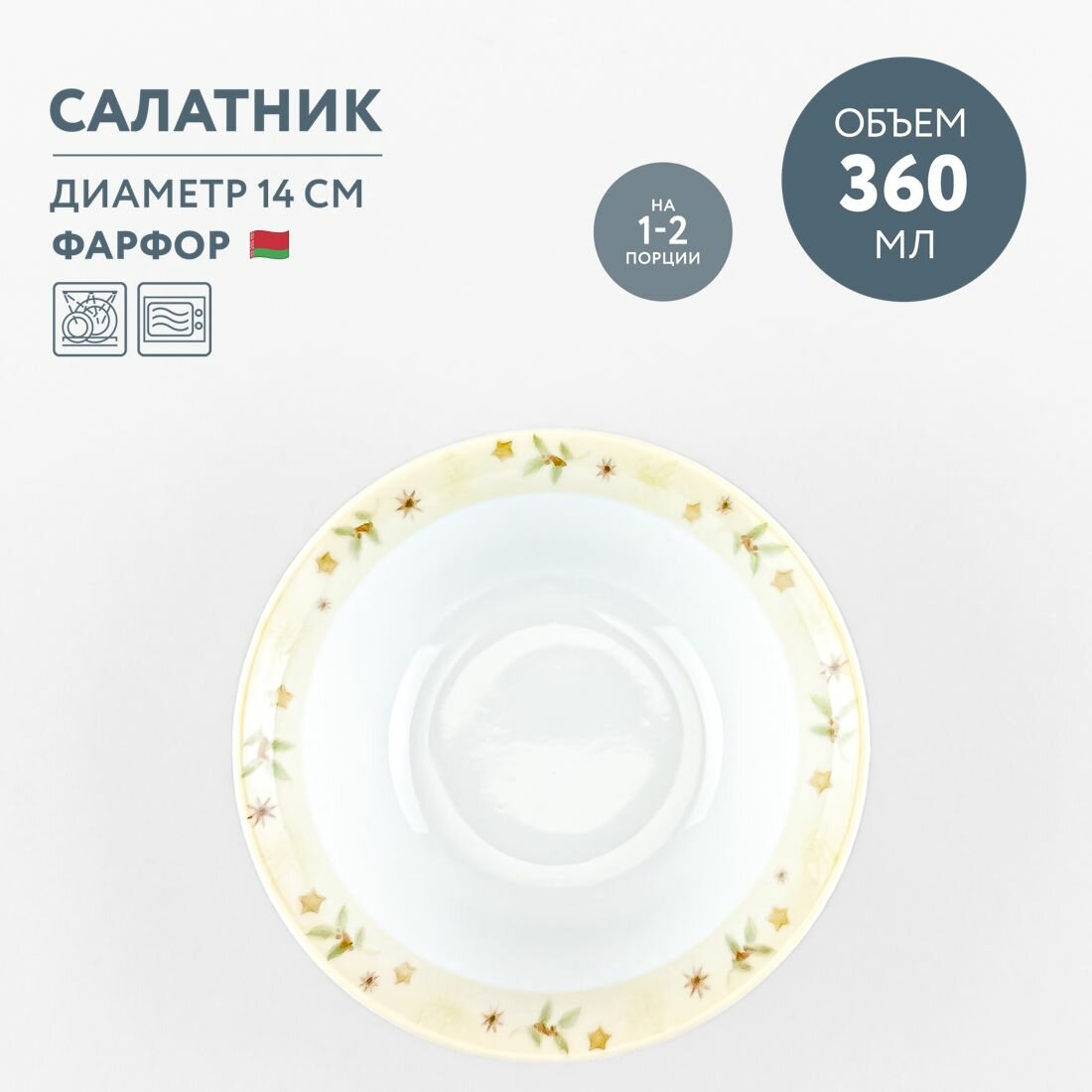 Салатник круглый 360 мл Добрушский фарфор Рождественский вечер