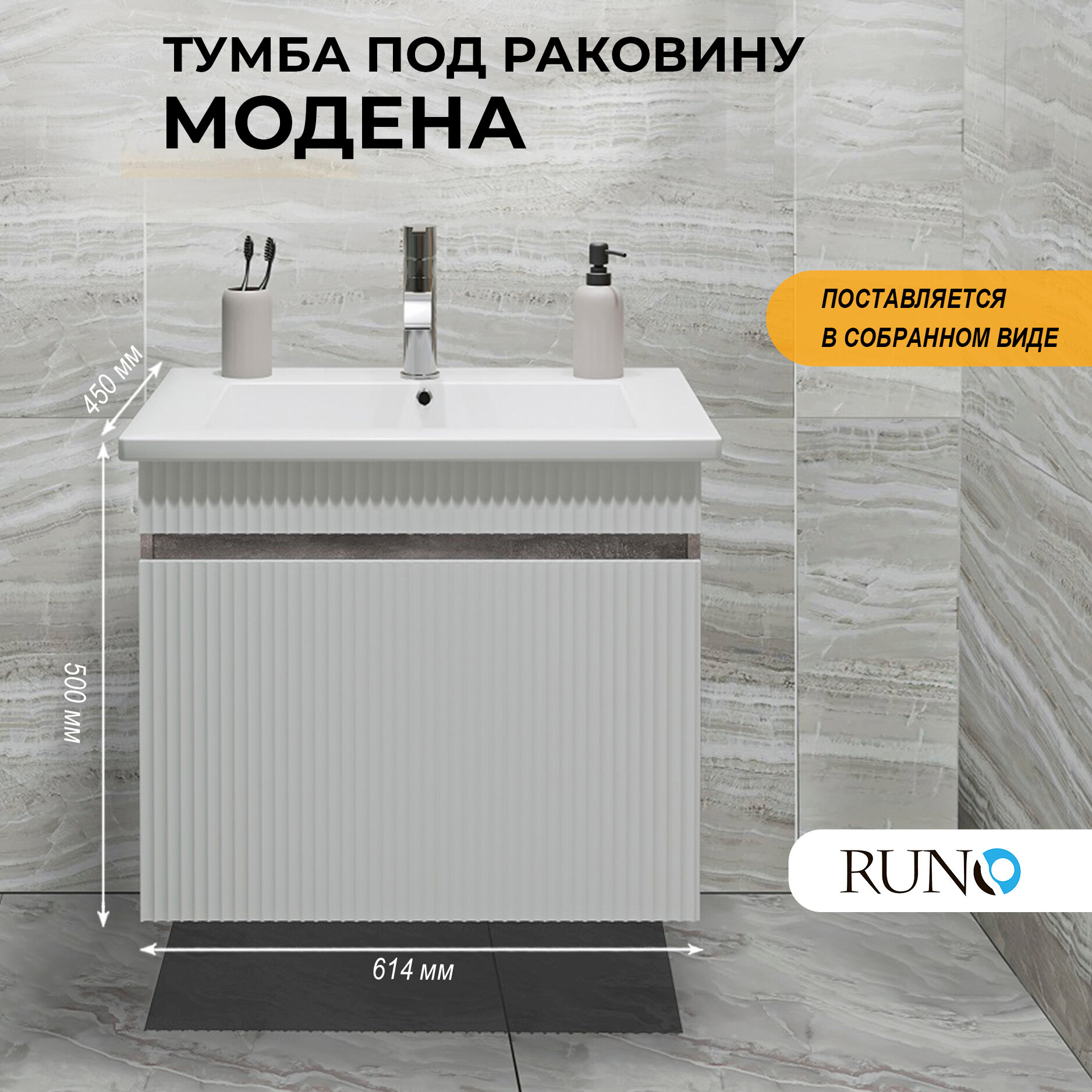 Тумба под раковину в ванную Runo Модена 65, подвесная, железный камень, под умывальник Оскар 65