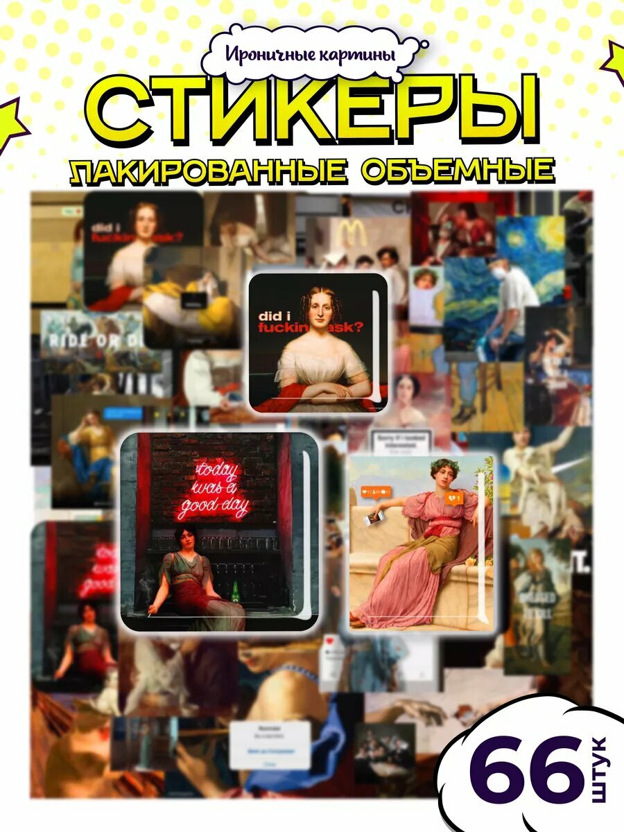 Наклейки стикеры на телефон Картины мемы
