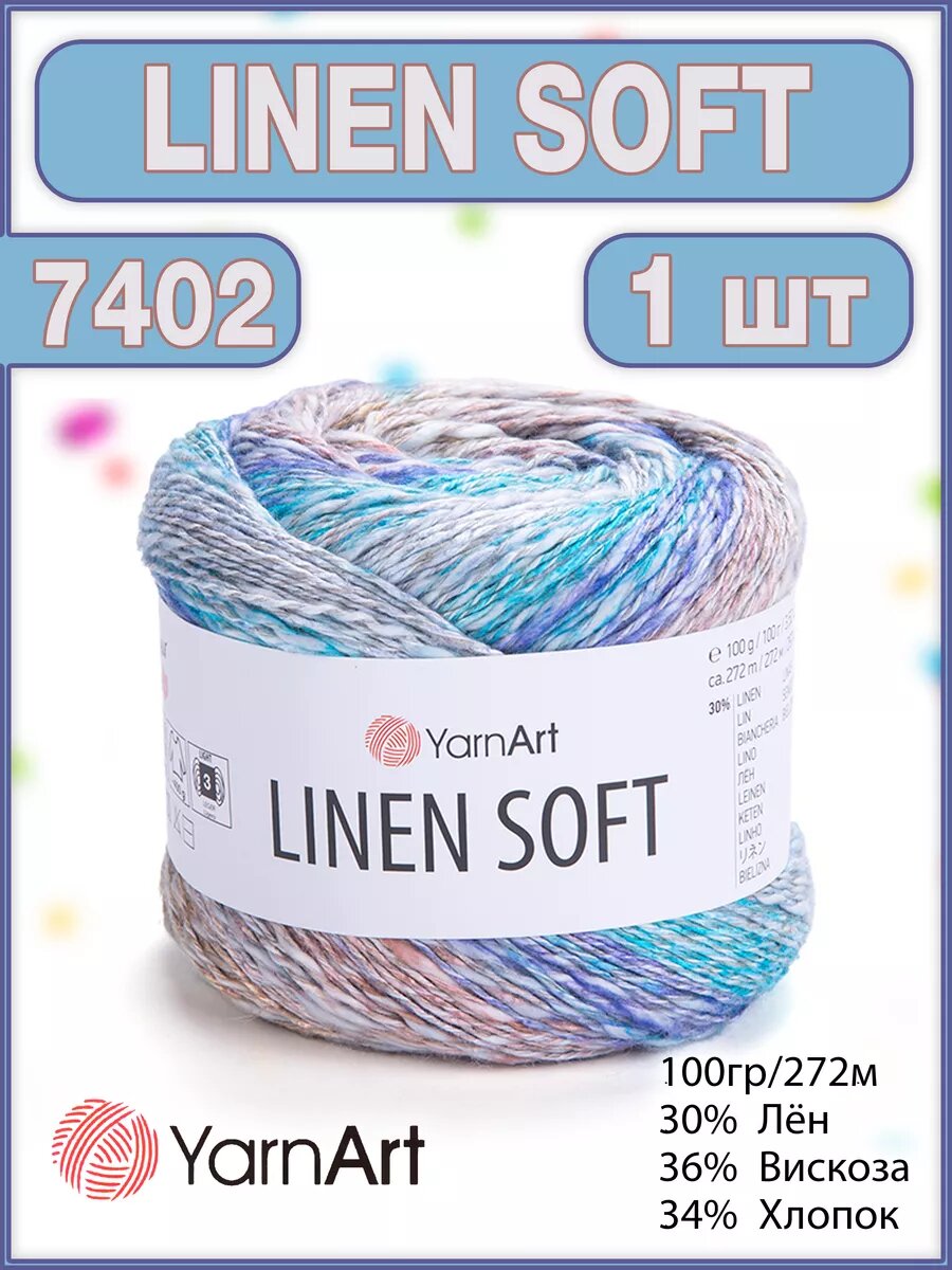 Летняя пряжа Ярнарт Linen Soft 7402, 100г/272м - 1 моток