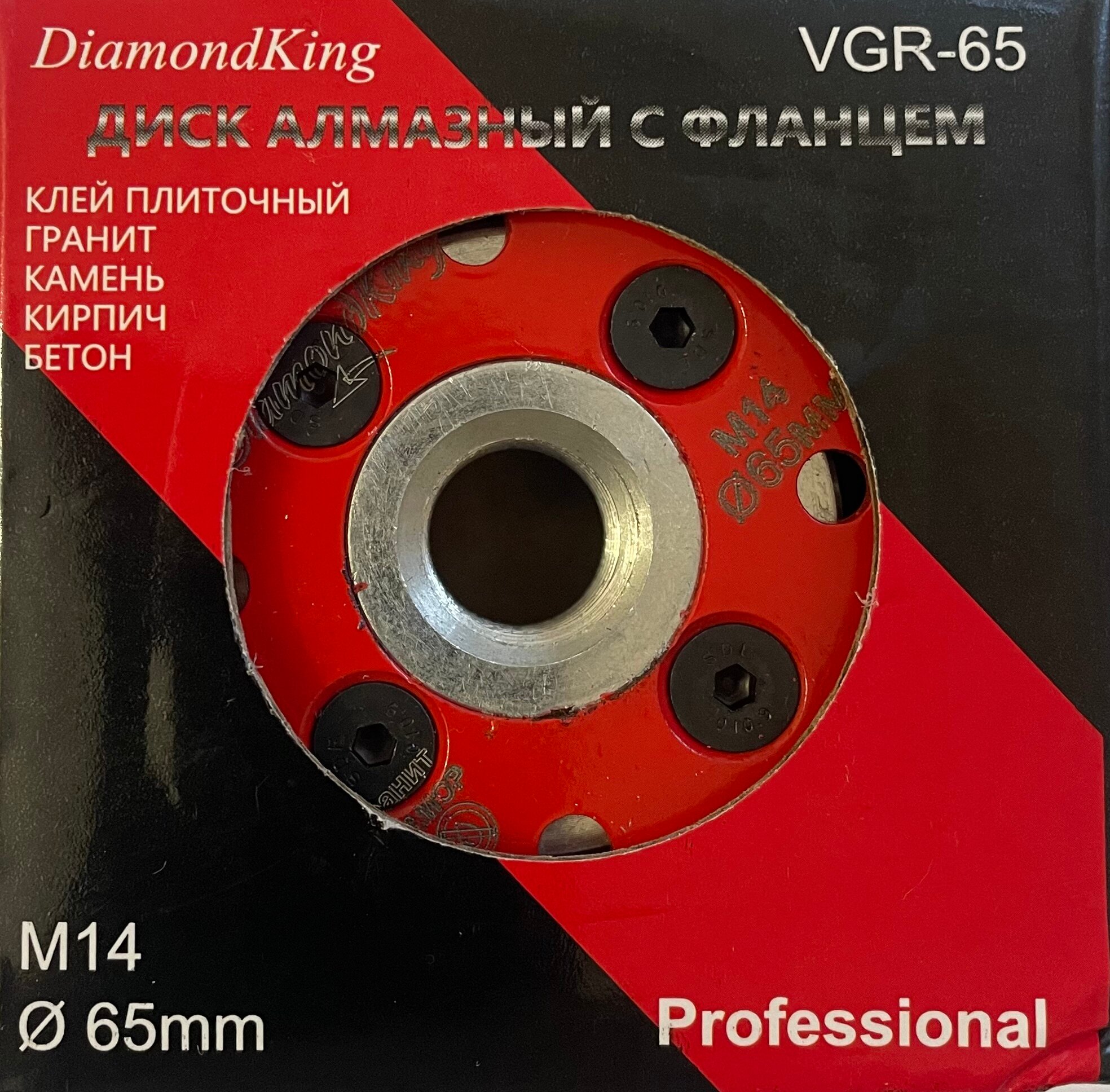 Диск алмазный отрезной Турбо с фланцем 65 мм, М14 для УШМ Назначение: гранит, мрамор.