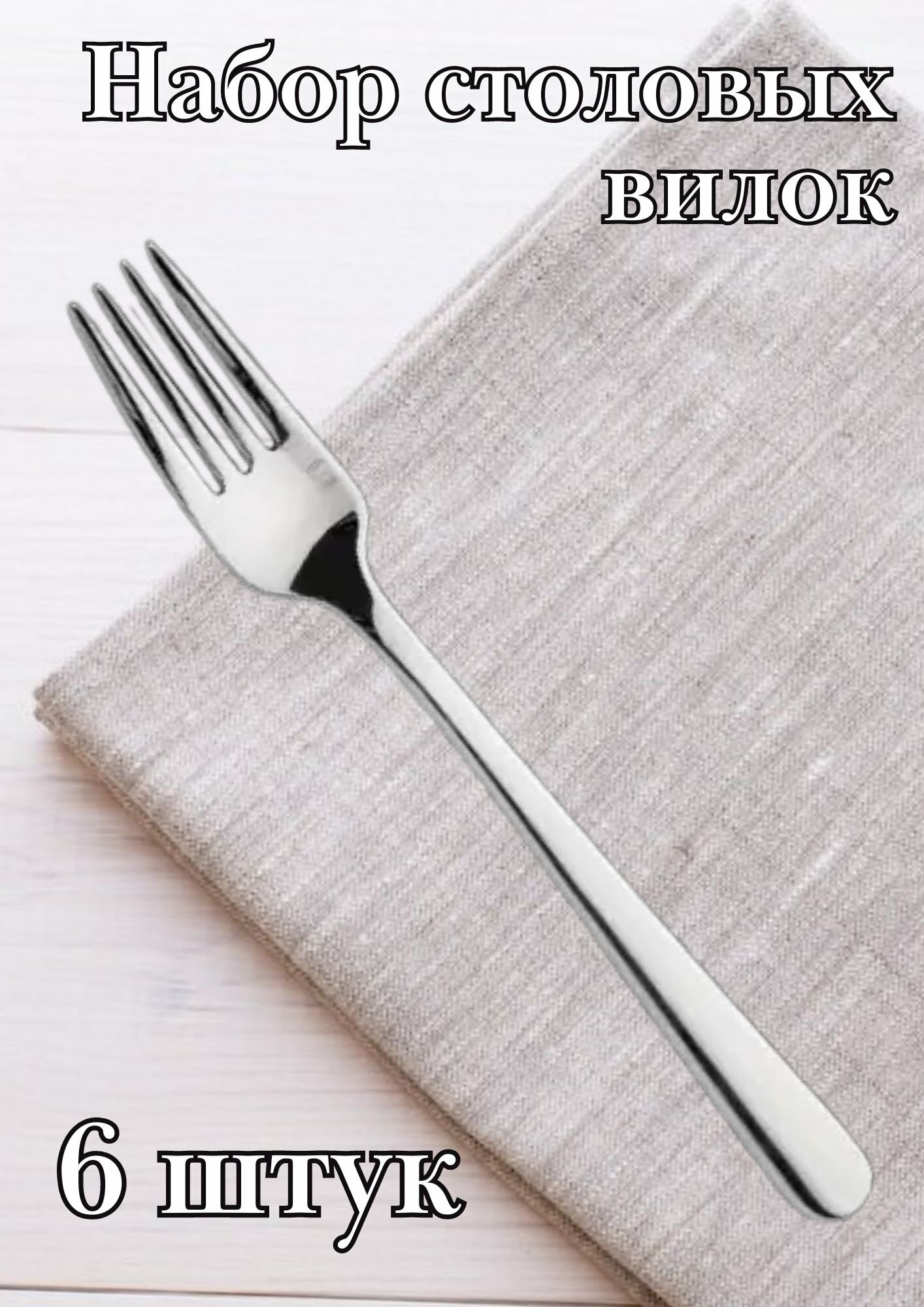 Вилка столовая "Madrid" Luxstahl 6 шт