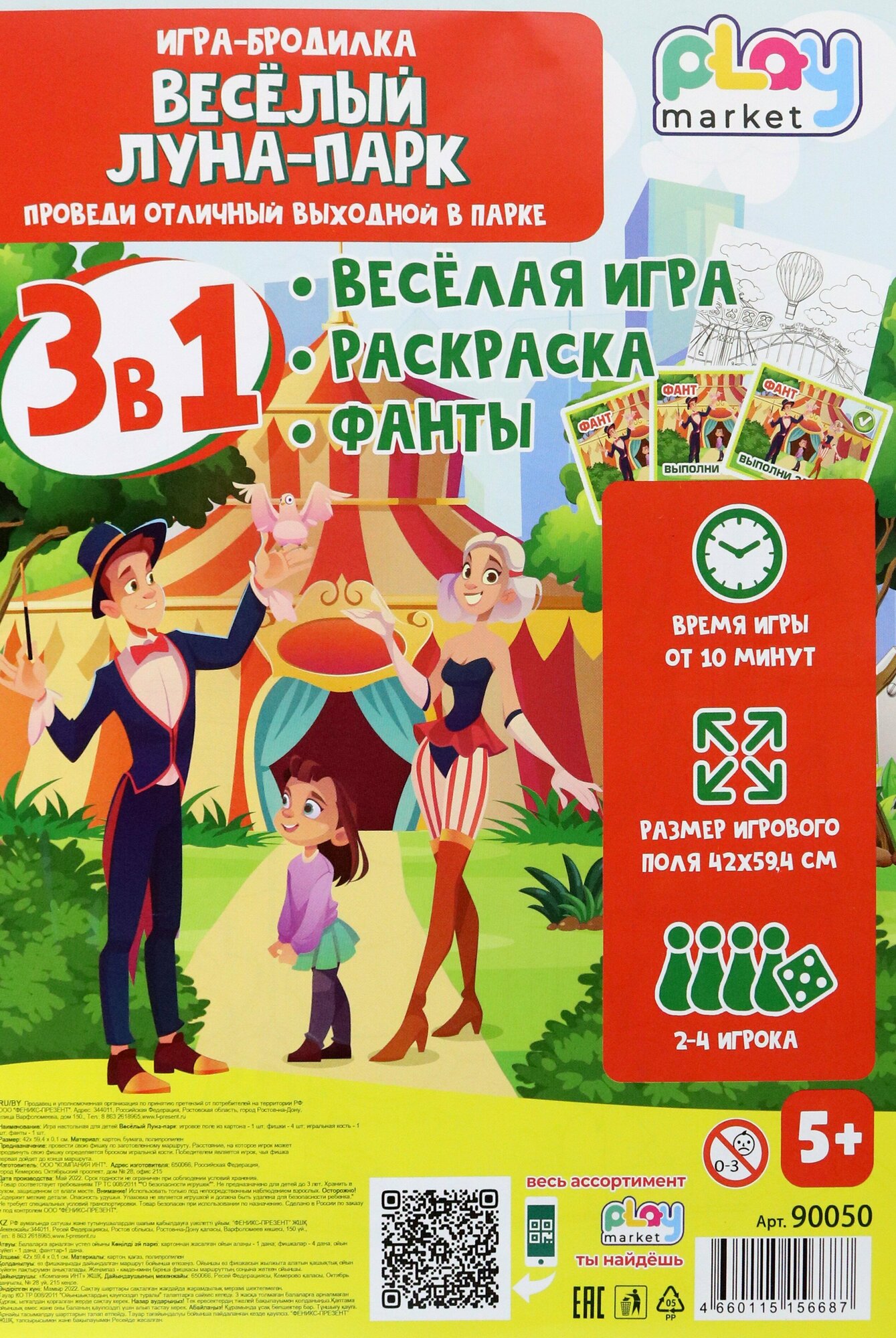 Игра настольная 3в1 Весёлый Луна-парк с фантами