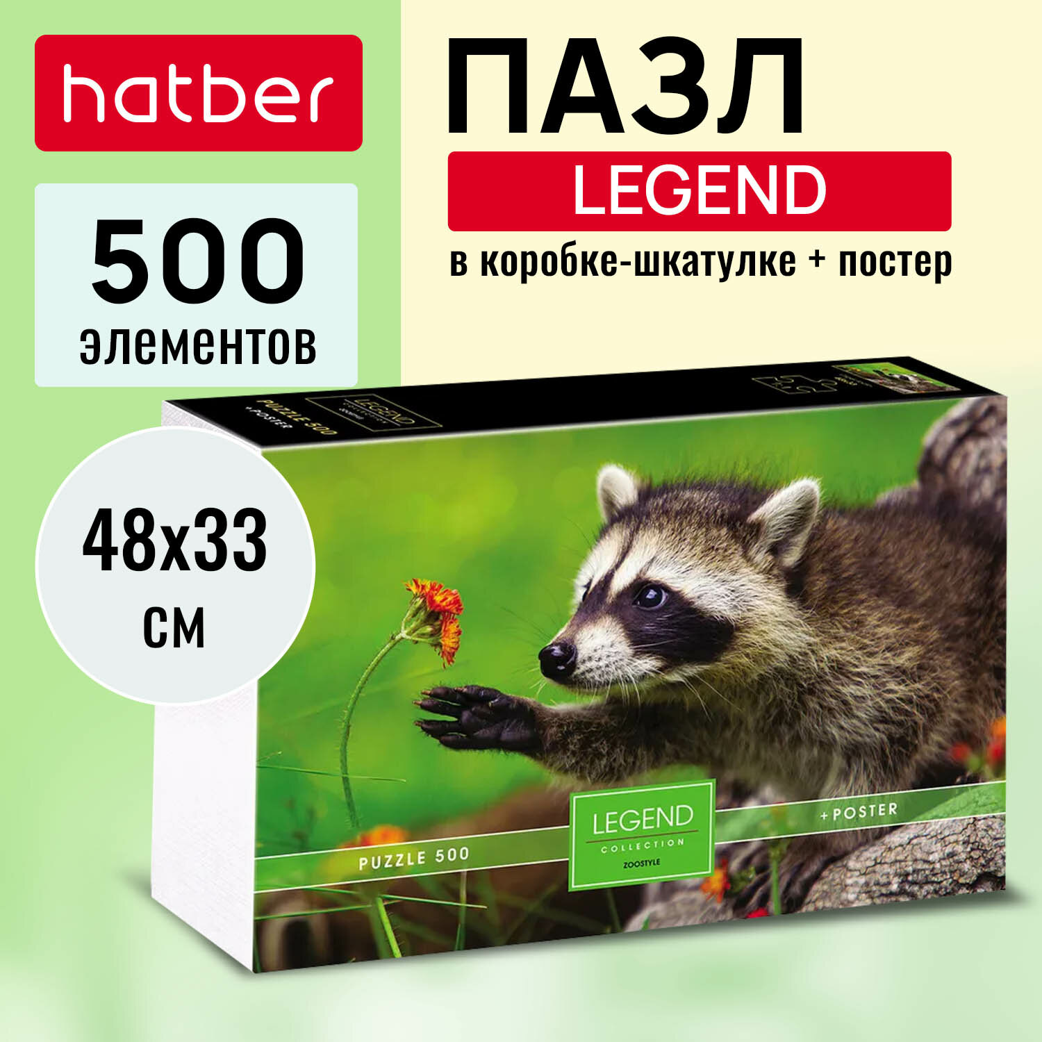 Пазл Hatber 500 элементов 480х330 мм Легенда -Любопытный енот- в подарочной коробочке + Постер