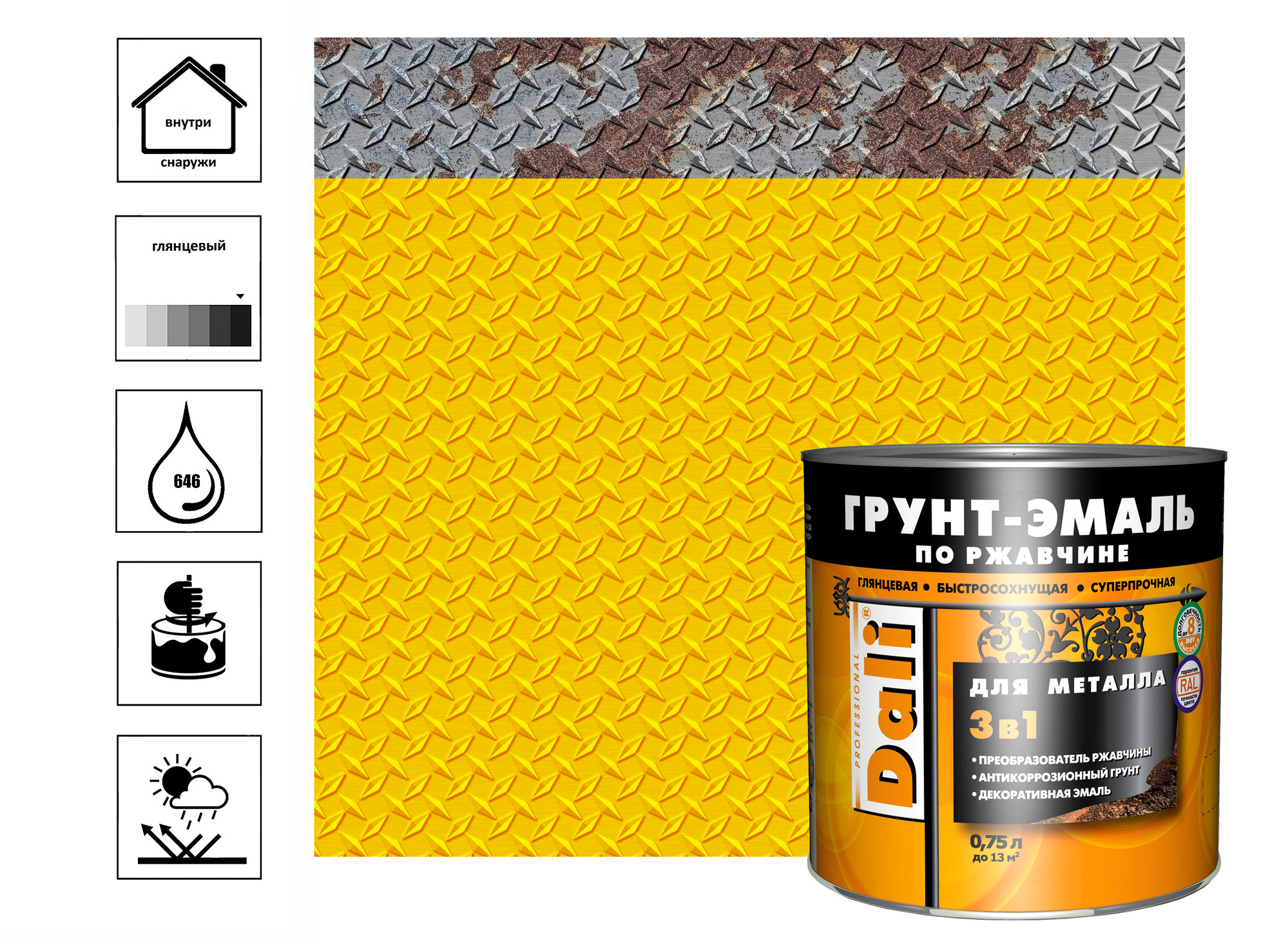 Грунт-эмаль Dali по ржавчине желтый 0,75 л для антикоррозийной защиты и яркого декоративного покрытия