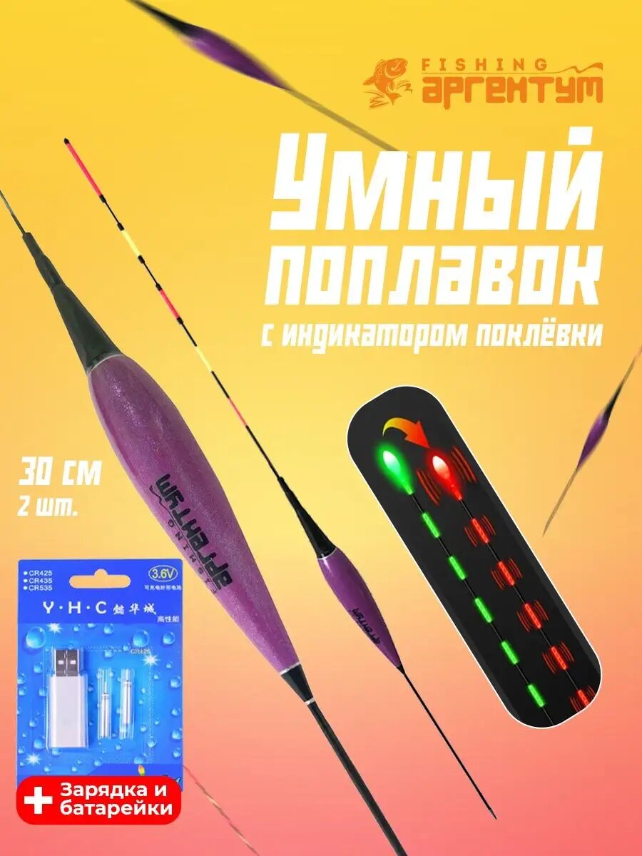 Умный LED поплавок с индикатором поклевки USB-зарядное
