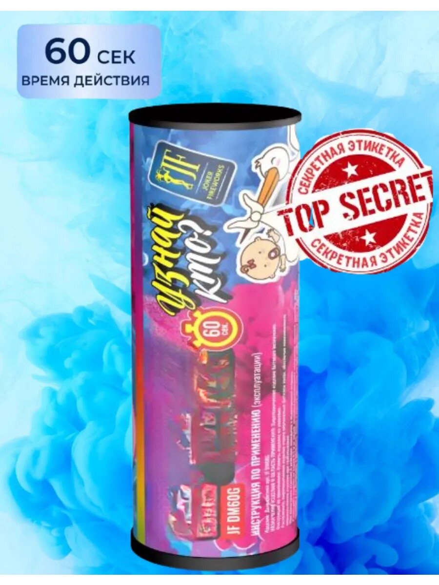 Огнетушитель для гендер пати