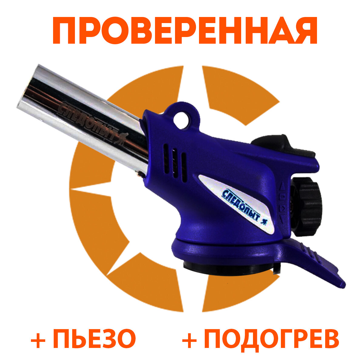 Газовая горелка с пьезоподжигом и подогревом газа, горелка перевертыш