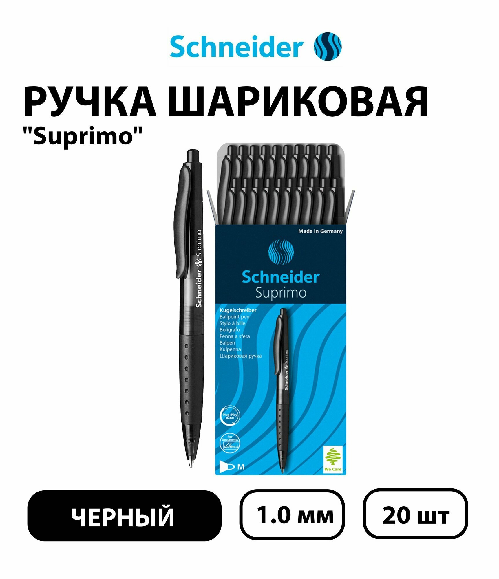 Набор из 20 шт. - Ручка шариковая автоматическая Schneider "Suprimo" черная, 1,0 мм