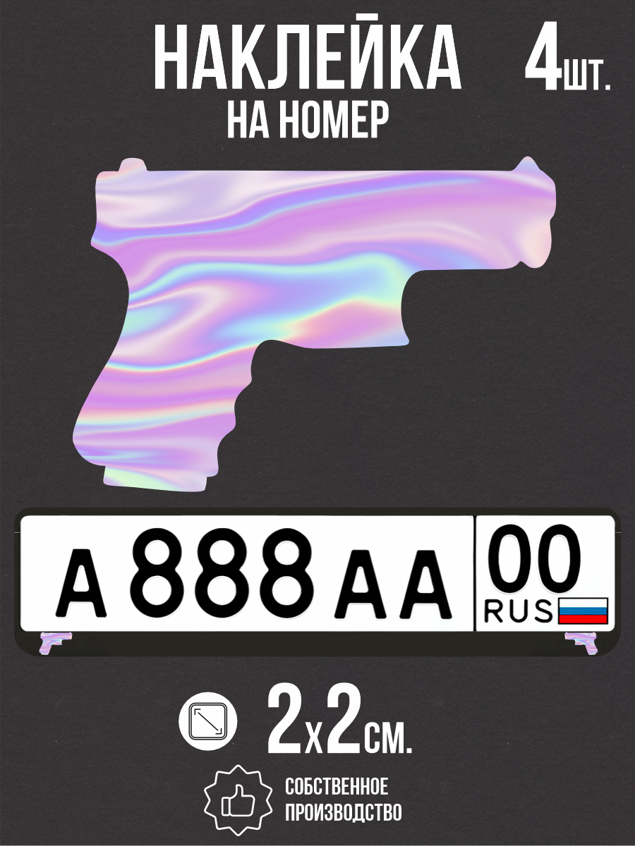Наклейка на авто Glock Глок пистолет