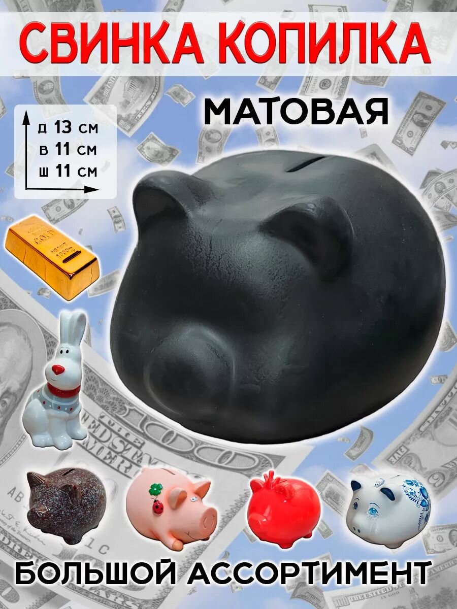 Копилка для денег свинка поросенок