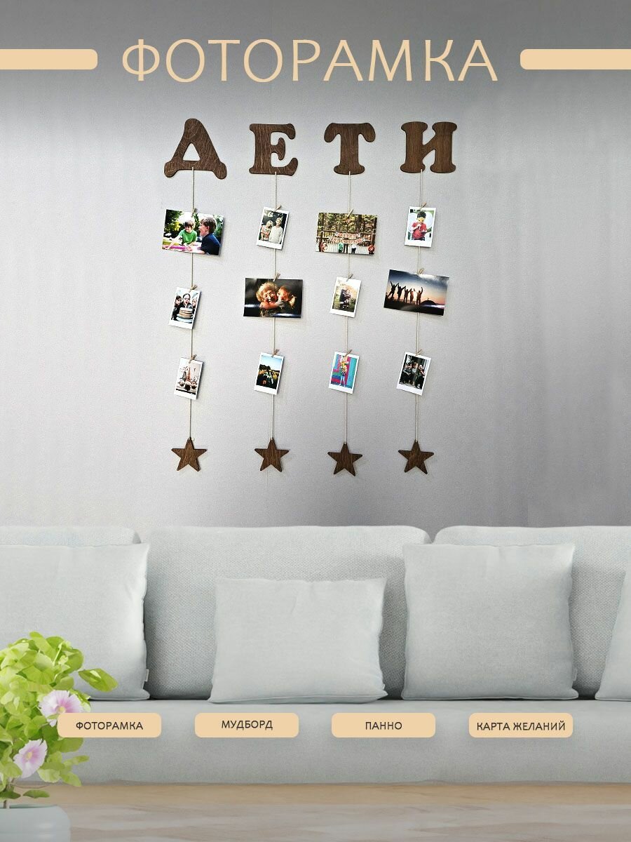 Декоративная фоторамка-коллаж настенная, крепление с прищепками "Дети"
