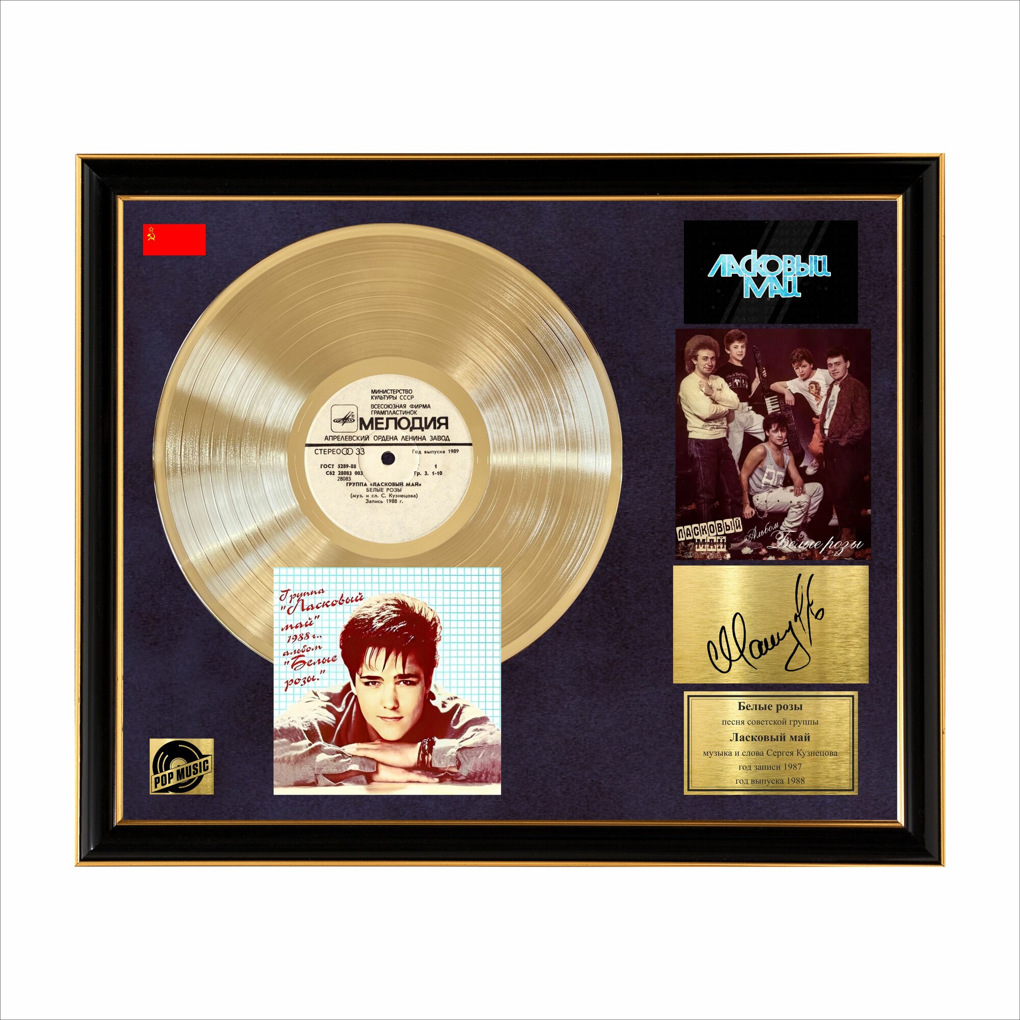 Картина в рамке Ласковый Май Белые Розы