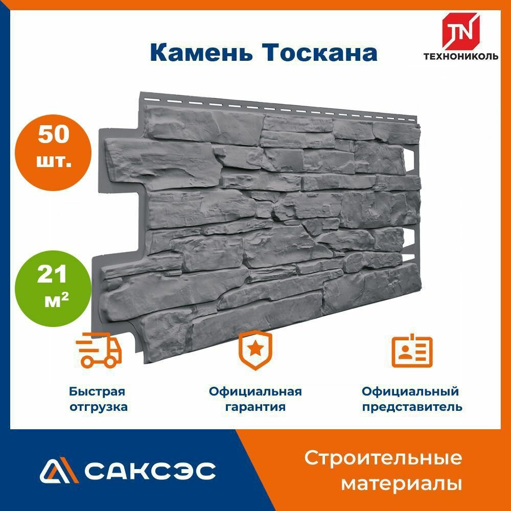 Фасадная панель ТехноНиколь Камень Тоскана, 1000 мм х 420 мм, 21 м2, 50 шт.