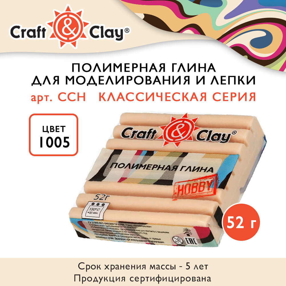 Полимерная глина 52 г "Craft&Clay" CCH 1005 телесный натуральный