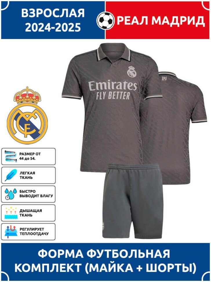 Форма спортивная