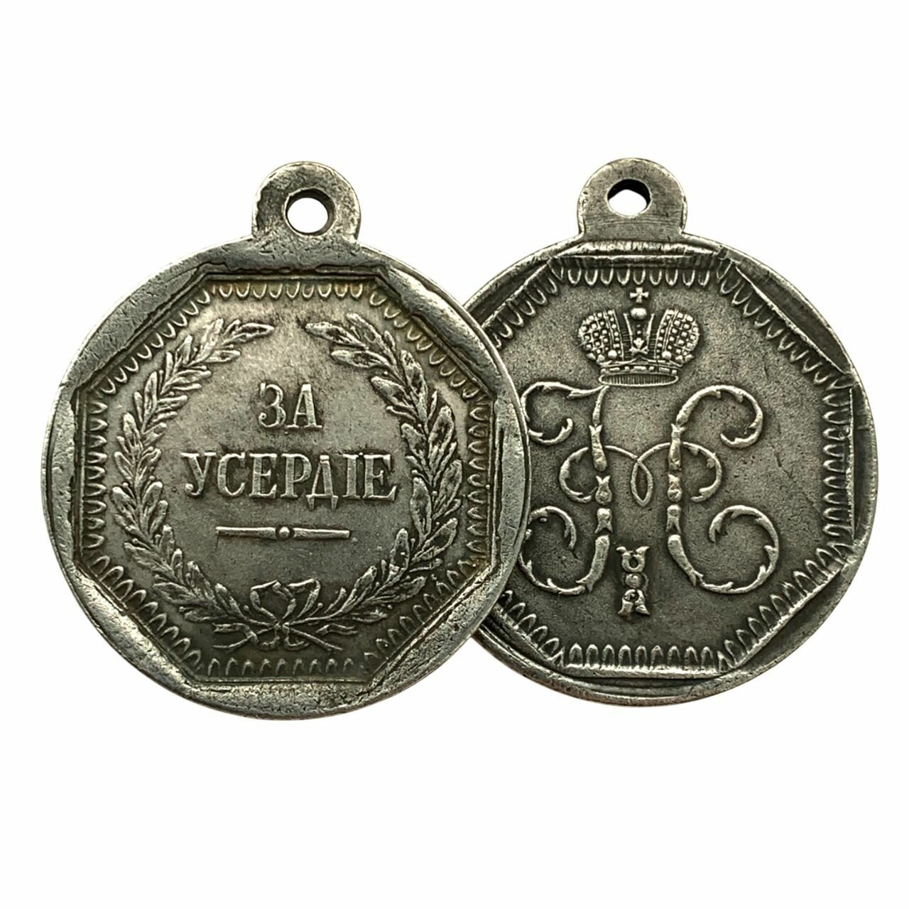 Медаль "За усердие" Николай l. Муляж. Размер 28 мм, вес 11 грамм.