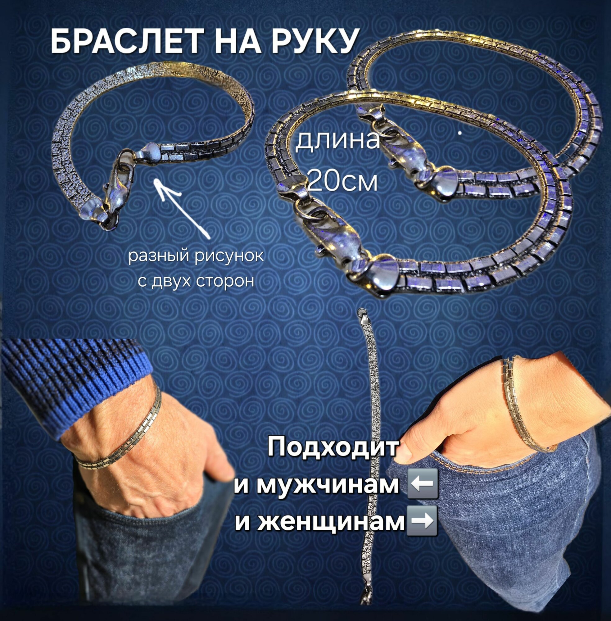 Браслет-цепочка