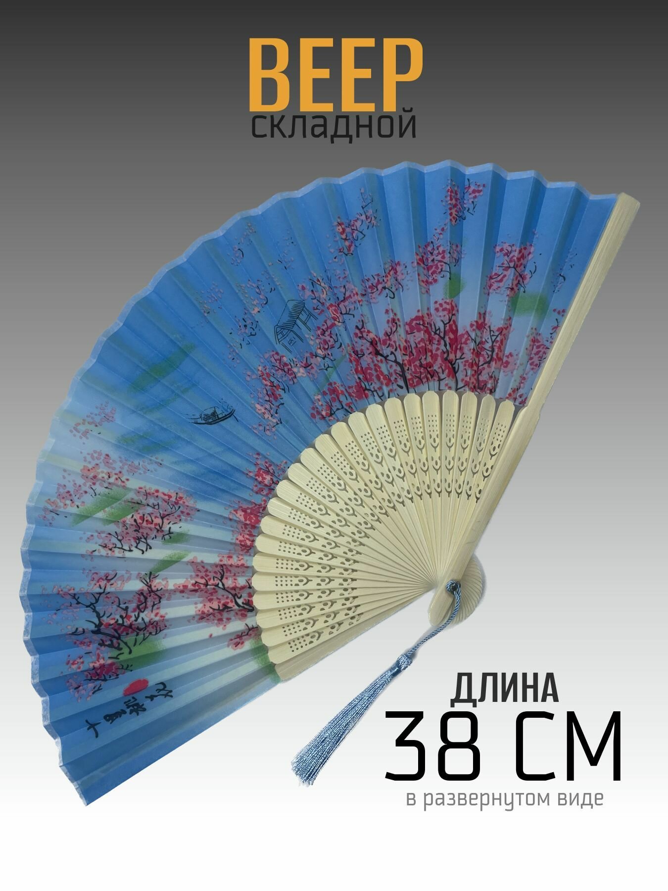 Веер складной, для танцев, в японском стиле, голубой, текстиль и дерево