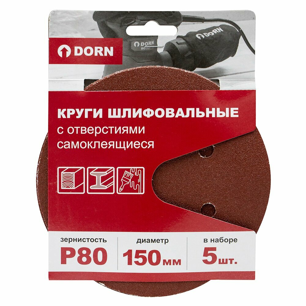 Шлифовальные круги DORN с отверстиями Р80 D150 мм 5 шт