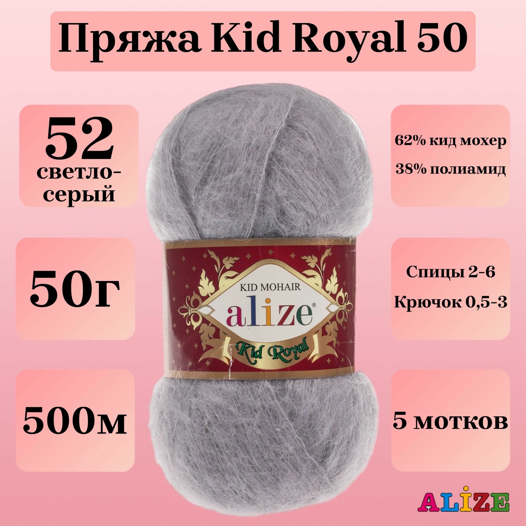 Пряжа для вязания Alize Kid Royal 50, цвет 52 светло-серый, 50г, 500м, 5шт/упак