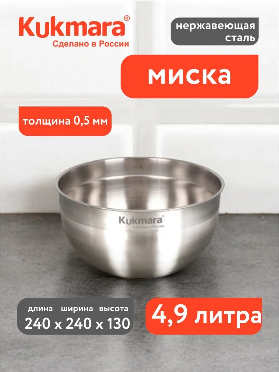 Миска 4,9 литра