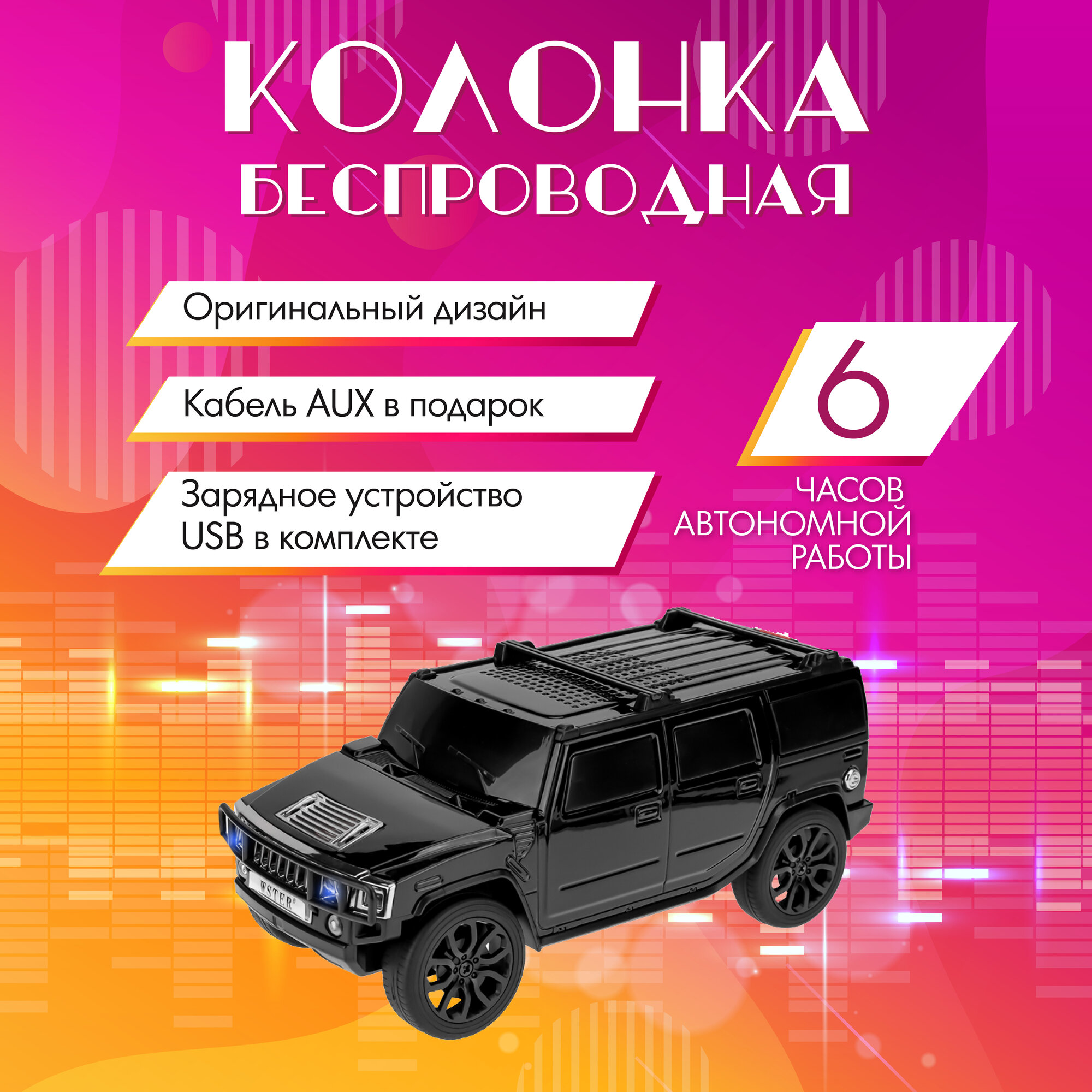 Портативная акустическая беспроводная колонка "Автомобиль" черный. Размер 26.5х12х12.2 см. Кабель AUX в подарок.