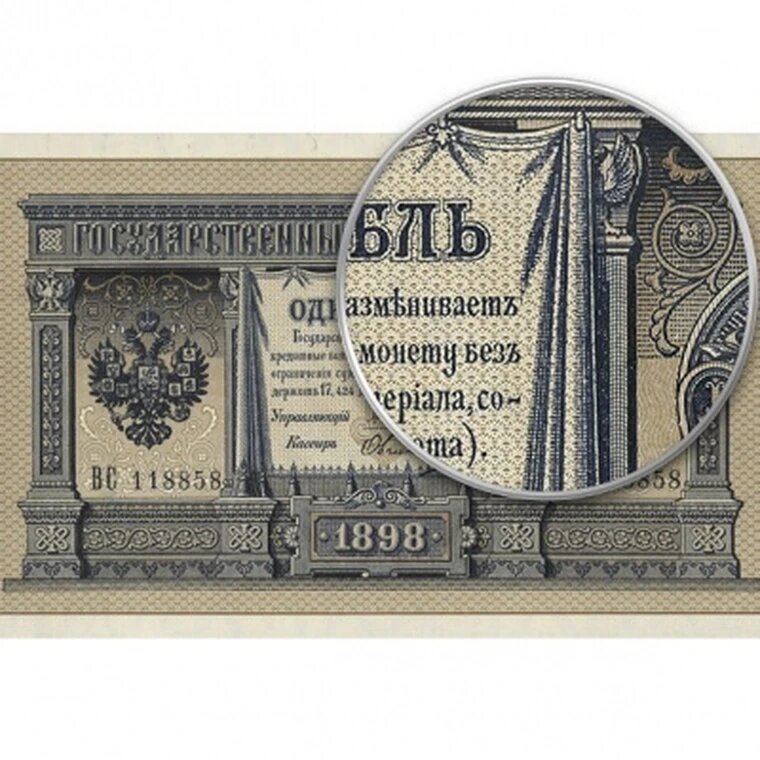 1 рубль 1898 года, управляющий банком Коншин, сувенирная копия, банкноты и купюры редкие коллекционные