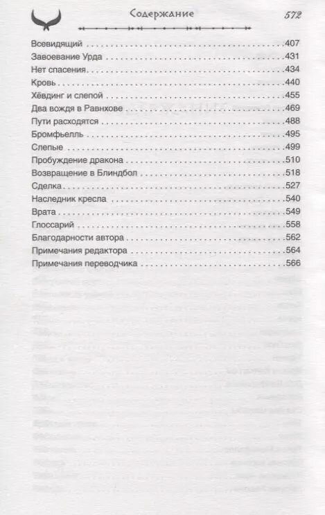 Потомок Одина — фото 1