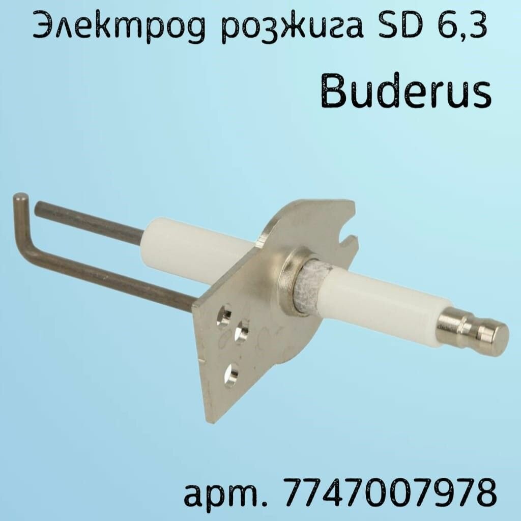 Электрод розжига SD 6,3 (без кабеля) для котлов Buderus, артикул 7747007978